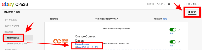 【最新版】eBay返品ラベル発行方法と返送のやり方｜CPASS徹底解説 » ebay輸出大学