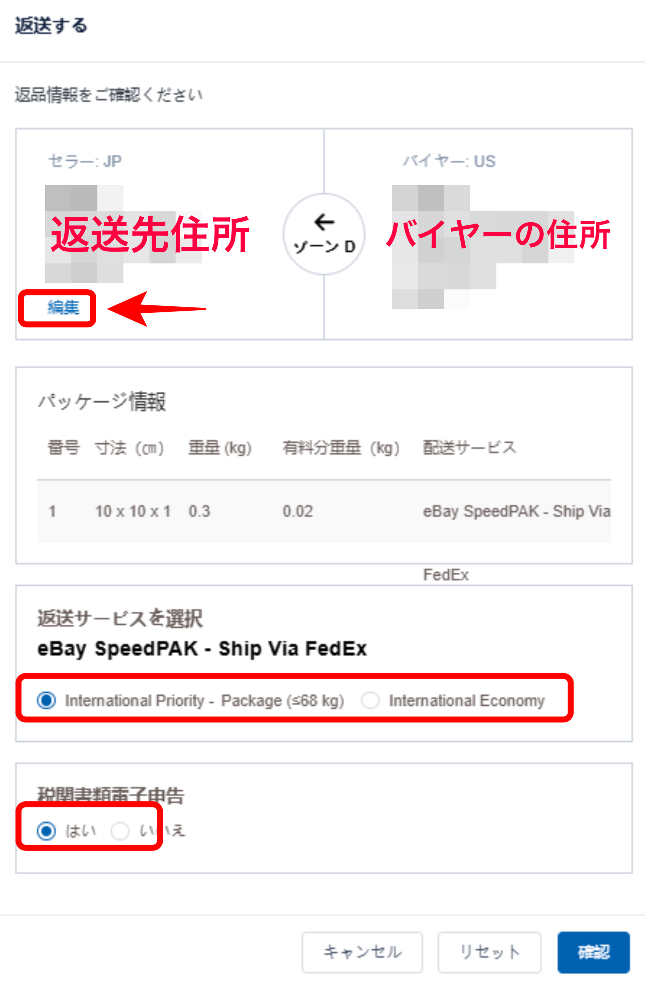 【最新版】eBay返品ラベル発行方法と返送のやり方｜CPASS徹底解説 » ebay輸出大学